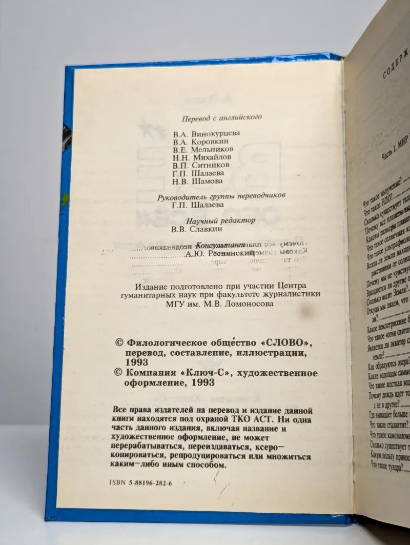 Все обо всем. Том 4 ред. Славкин Владимир Вячеславович 1993 — фото 1