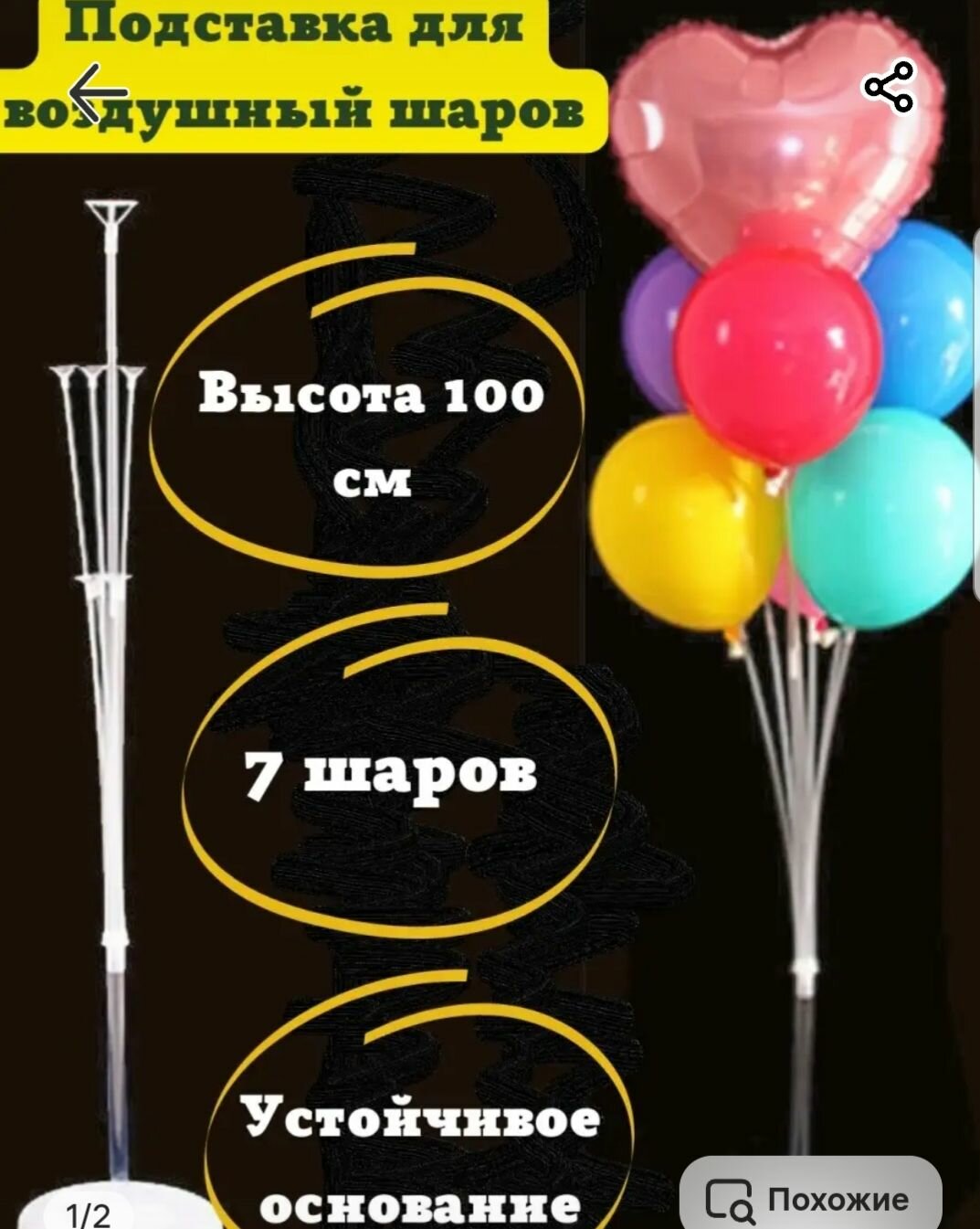 Подставка для воздушных шаров (стойка/держатель) разборная, на 7шт шаров, высота 100см