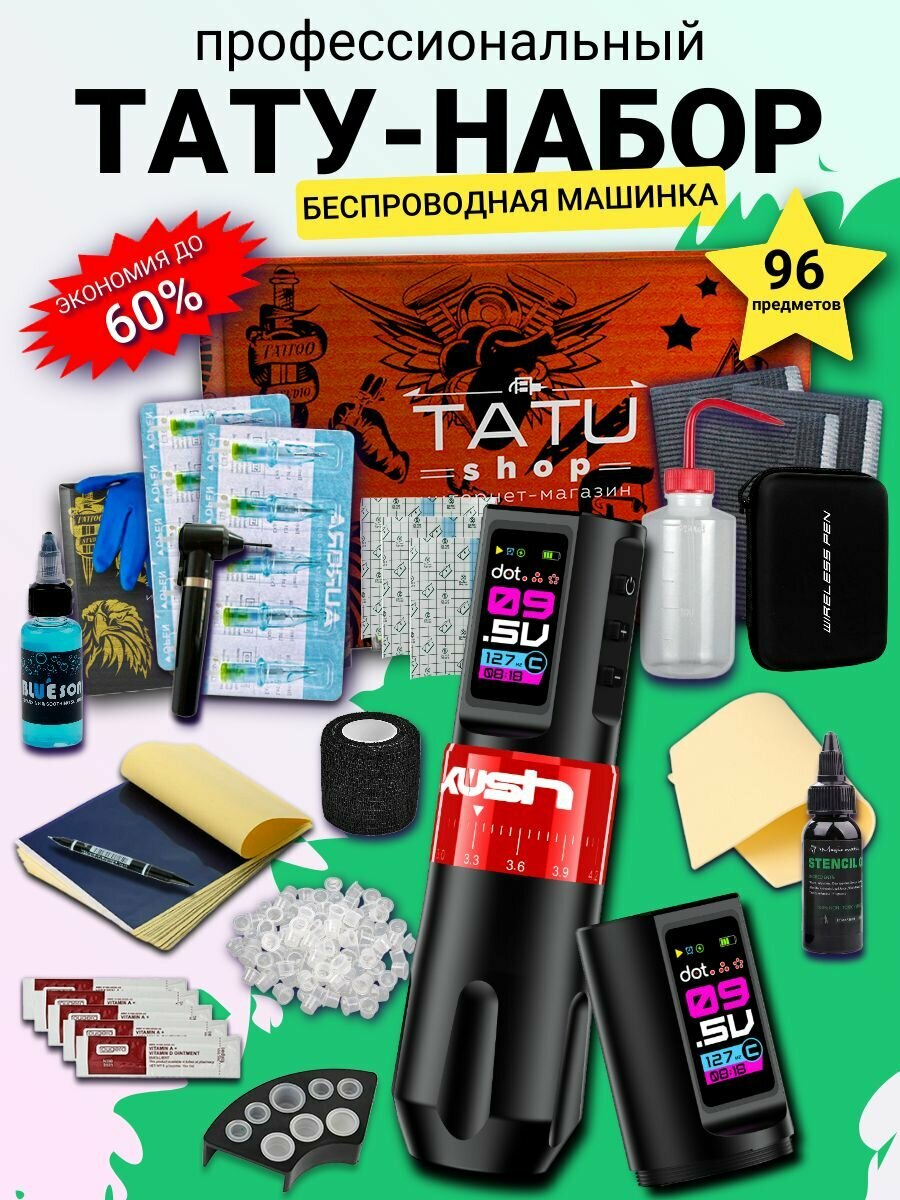 Тату набор с беспроводной машинкой KUSH Strokes 2.4-4.2mm (2 блока)