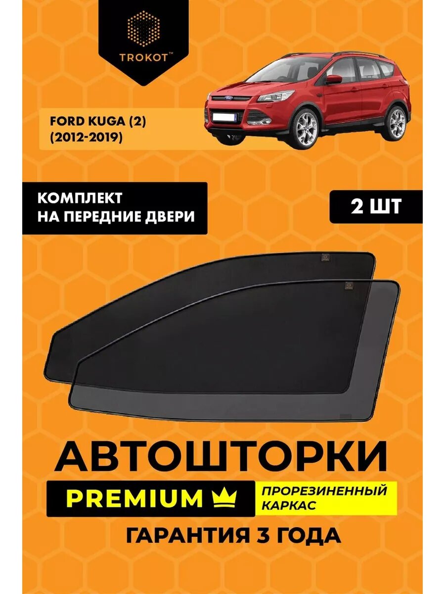 Каркасные автошторки PREMIUM на FORD Kuga 2