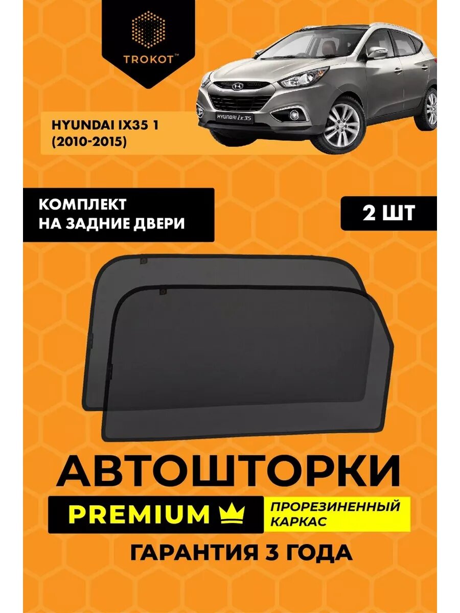 Каркасные автошторки PREMIUM на Hyundai ix35