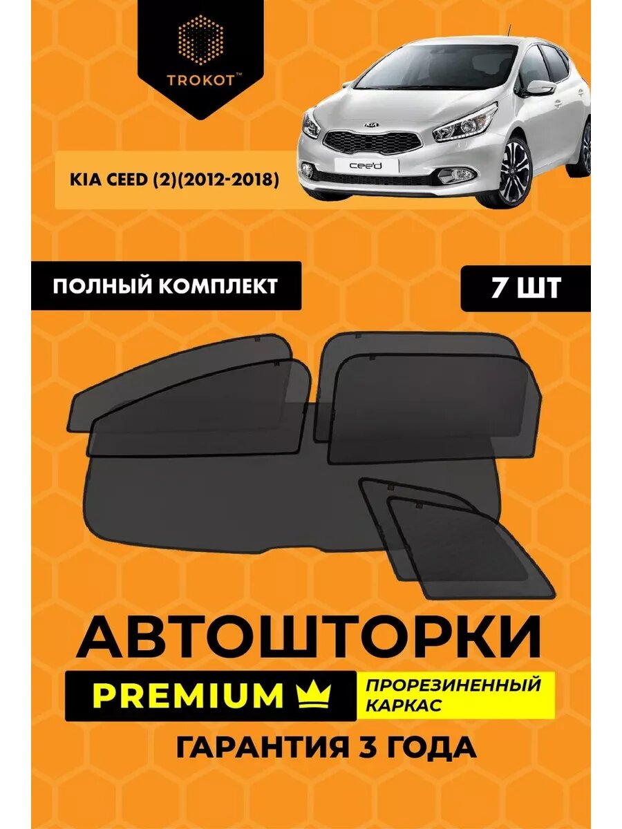 Каркасные автошторки PREMIUM на Kia Ceed