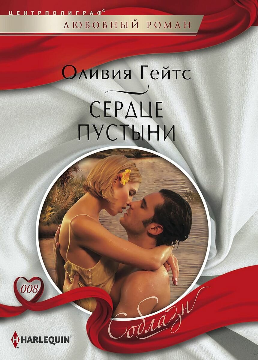 Сердце пустыни