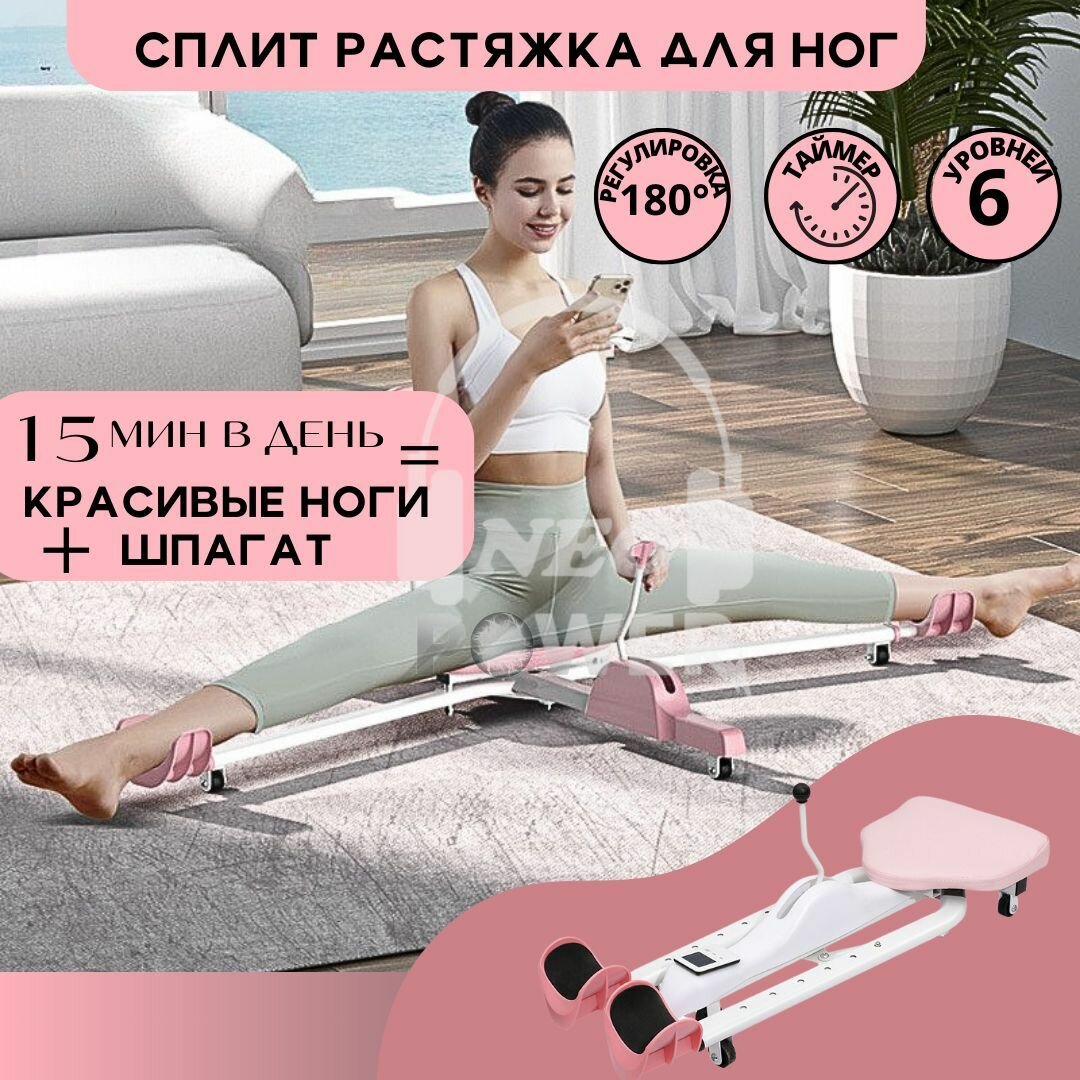 Тренажер для растяжки на шпагат ног поперечный, сплит система растяжка ног, для тренировок