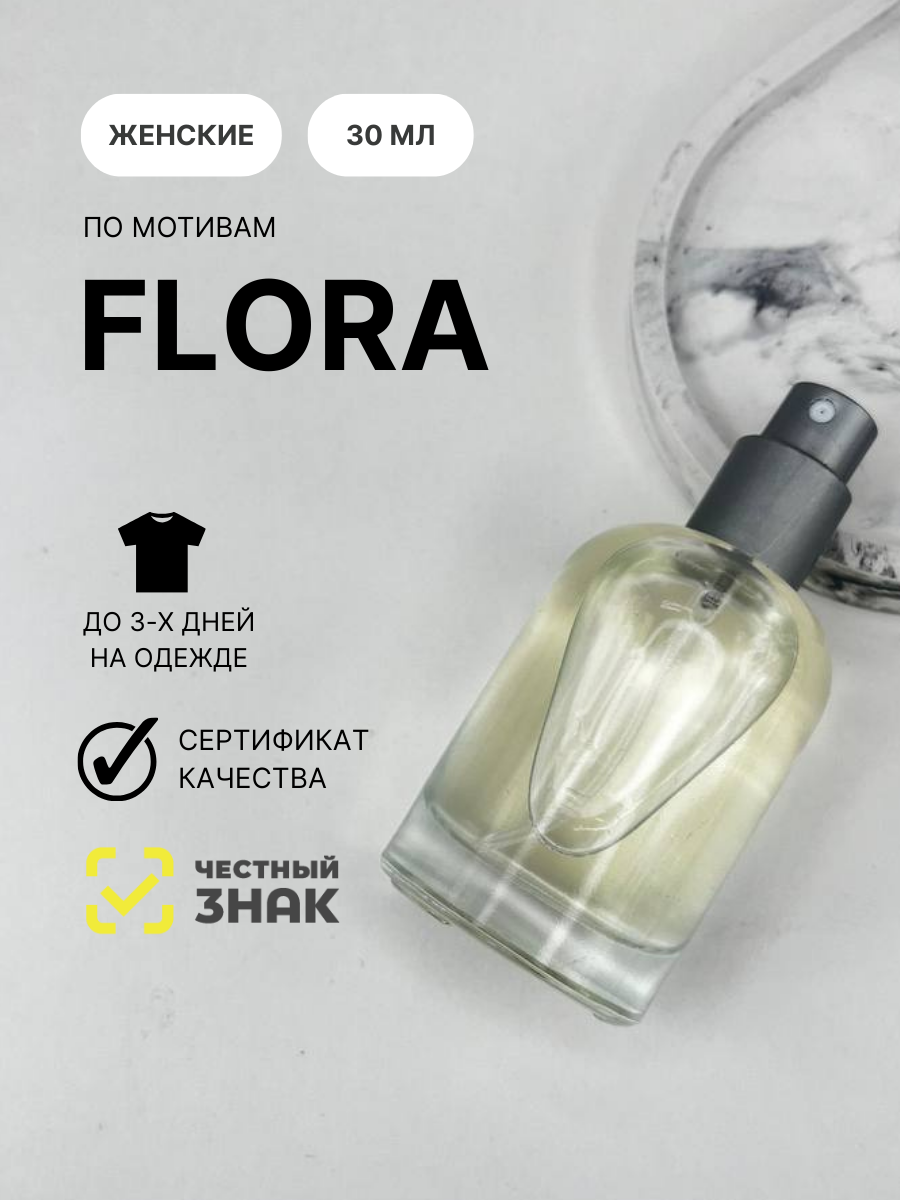 Духи Aromat Perfume Flora A-85, цветочные ноты, женские, 30 мл