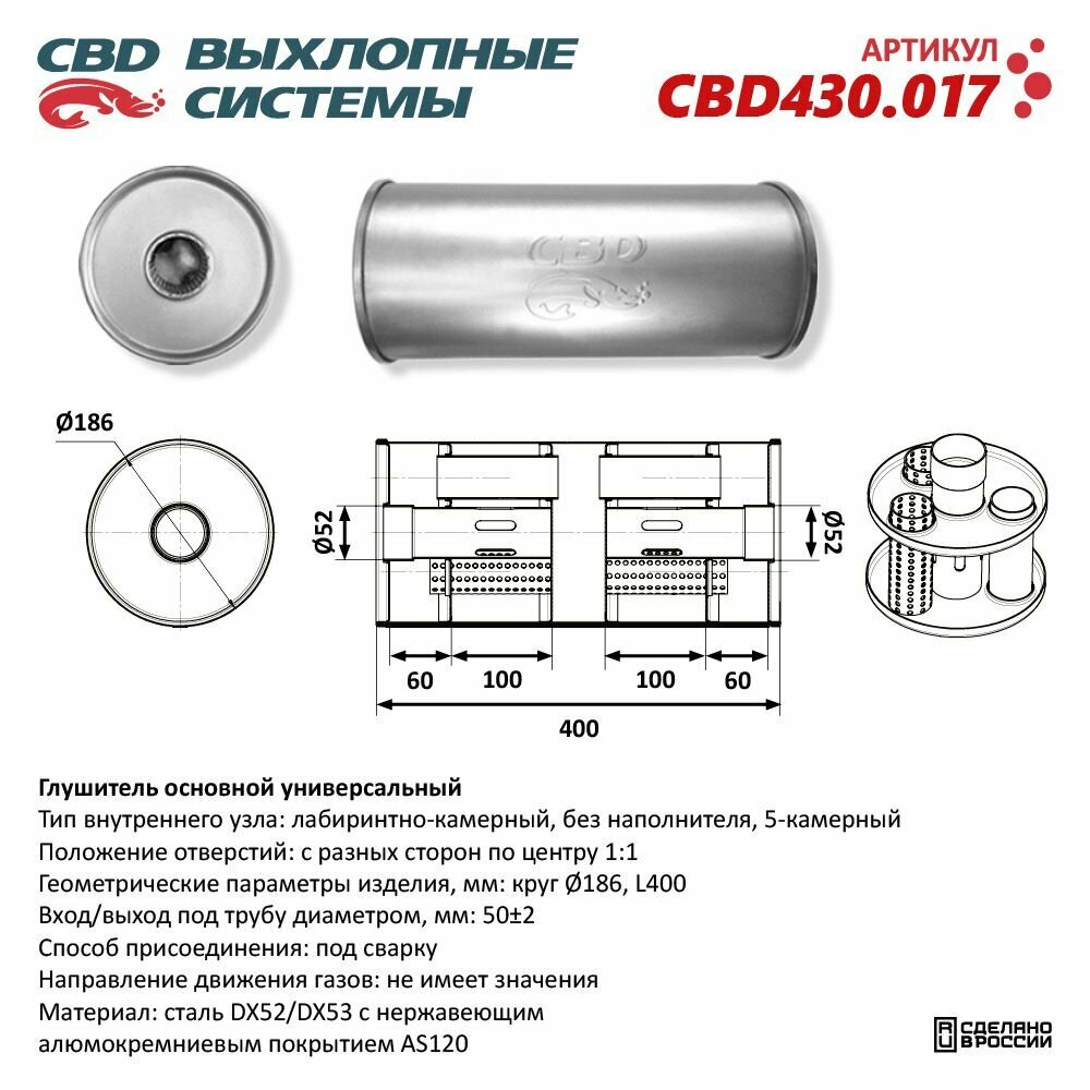 Глушитель CBD430.017. Нержавеющий. Круг 186, L400. Отверстия с разных сторон по центру (1:1) под трубу 51мм.