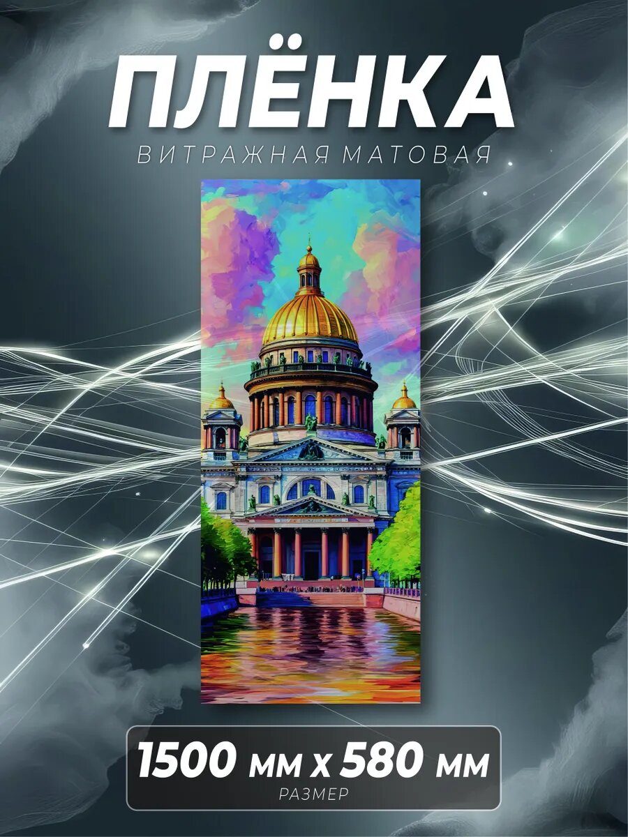 Витражная пленка на окна