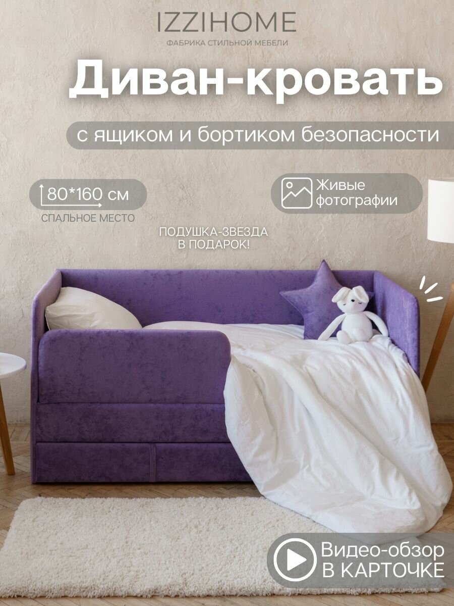 Детский диван-кровать 160х80 см Happy сиреневый с ящиком и защитным бортиком, кровать детская от 3х лет (без матраса)