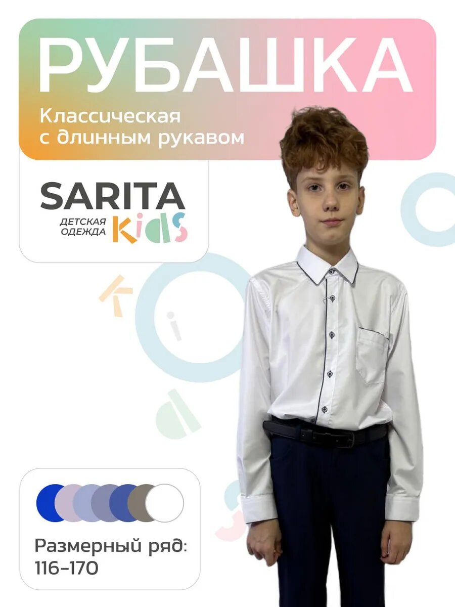 Рубашка