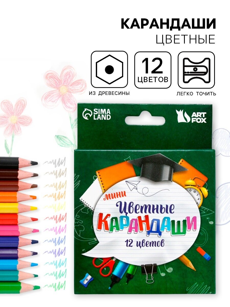 Цветные карандаши, пластик, шестигранные, 12 цветов мини "Школа"