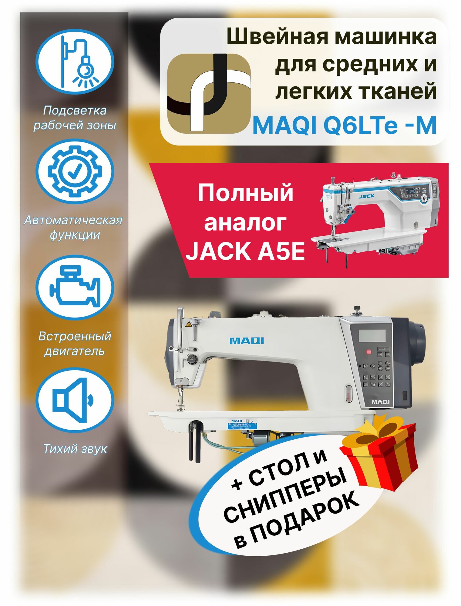 Швейная машинка электрическая MAQI Q6LTe-M-4C-I