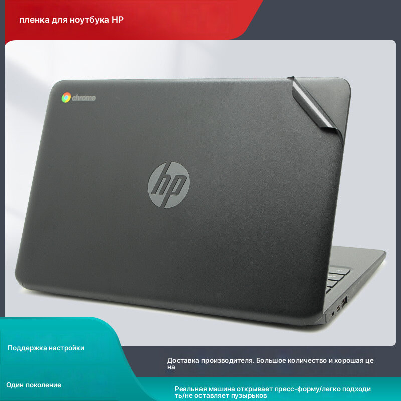 Наклейка HP chromebookg6ee Google book shell film Chrome14G5