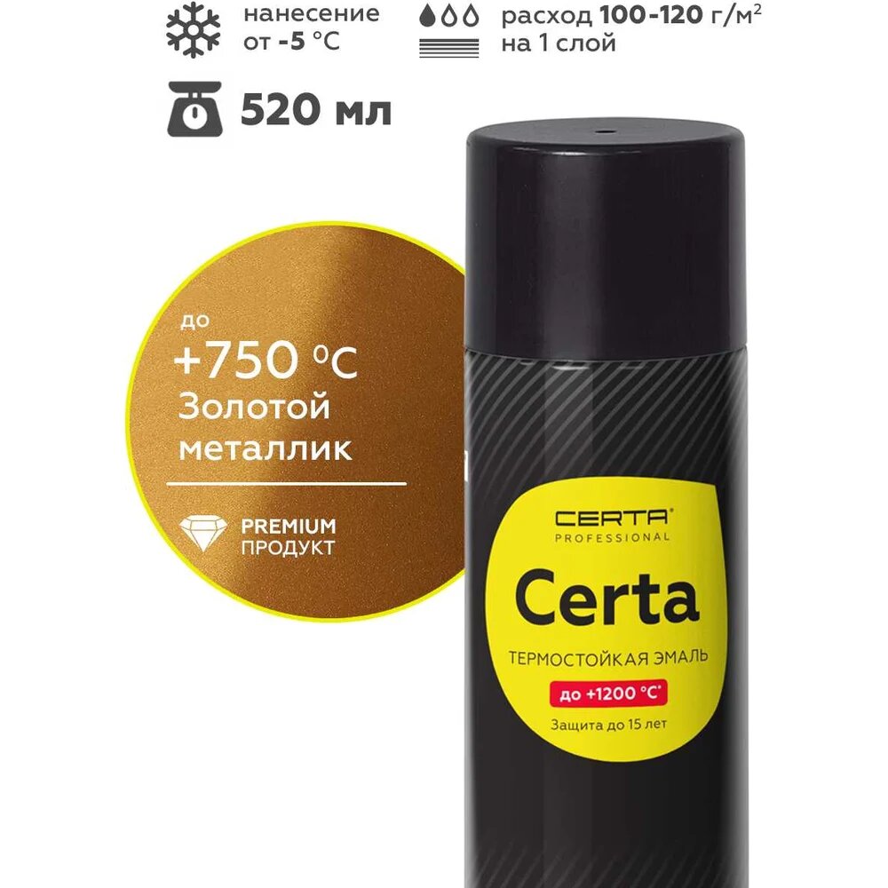 Certa -HS Аэрозольная эмаль термостойкая антикоррозионная до 750С золотой металлик, 520мл CHS00110