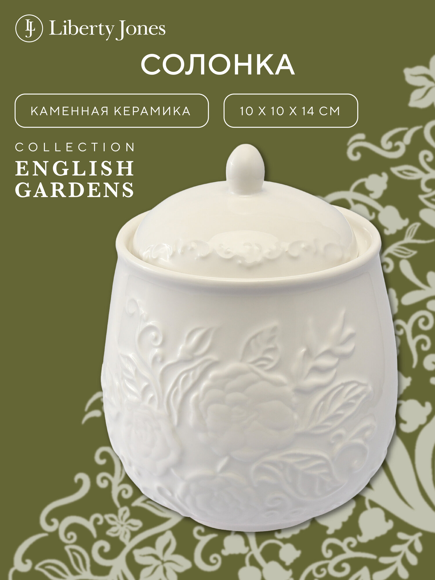 Солонка English gardens керамическая с крышкой Liberty Jones LJ0000453