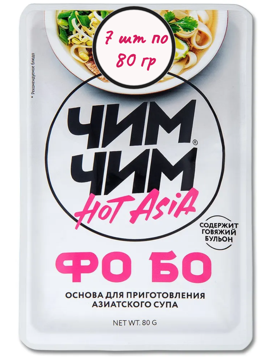 Основа для приготовления супа ФО БО Чим-Чим, пакет 80 г, 7 шт.