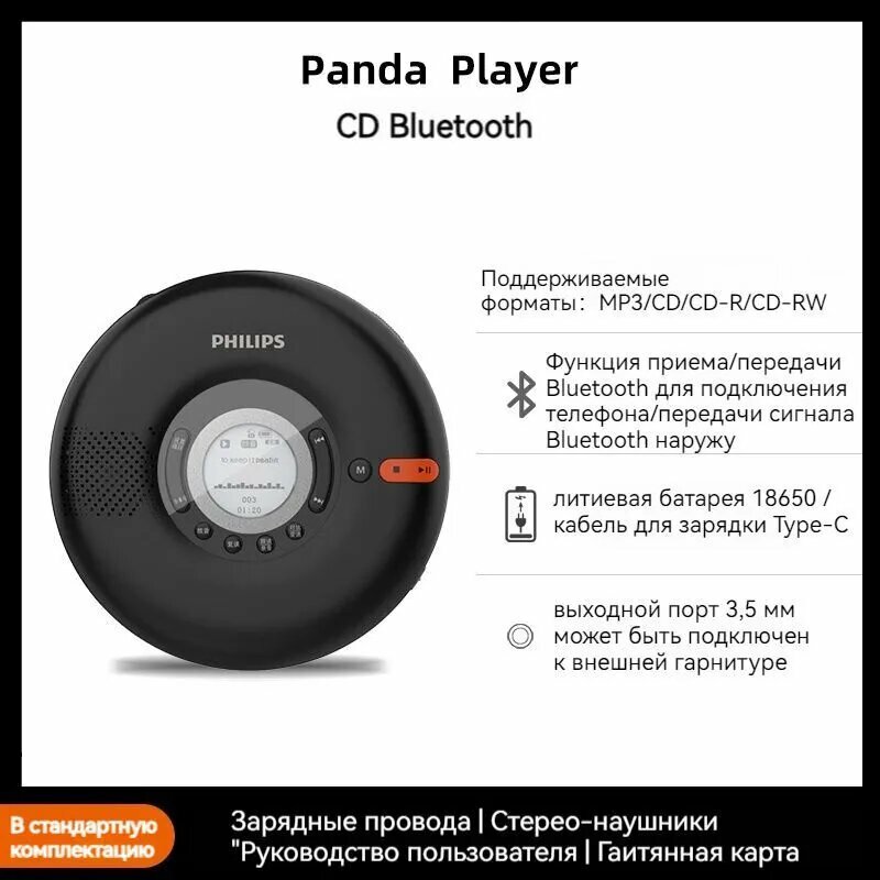 Портативный проигрыватель компакт-дисков PHILIPS EXP5108 поддерживает двустороннюю связь по Bluetooth, воспроизведение через внешний динамик, U-диск, TF-карту, запись в один клик