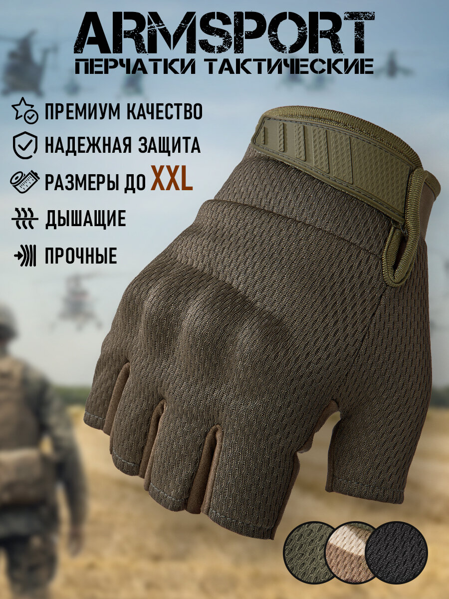 Перчатки тактические мужские без пальцев Armsport, зеленого цвета, раз. L
