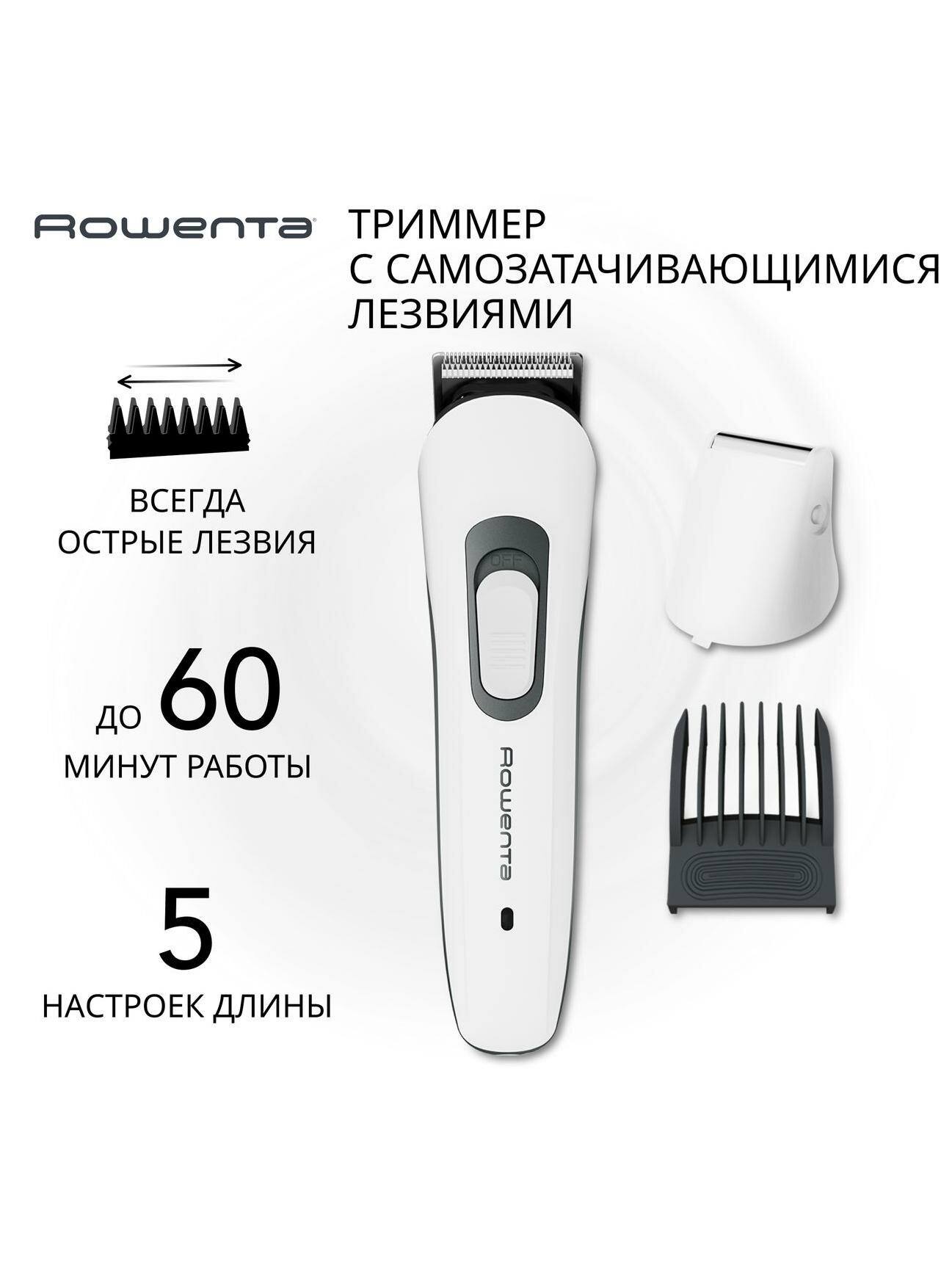 Триммер Rowenta Pure Collection Multistyle TN8905F0