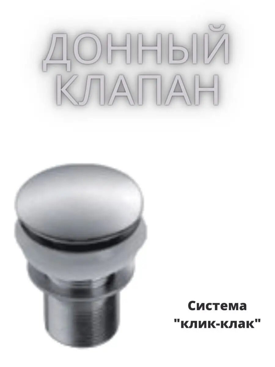 Донный клапан для раковины заглушка в раковину