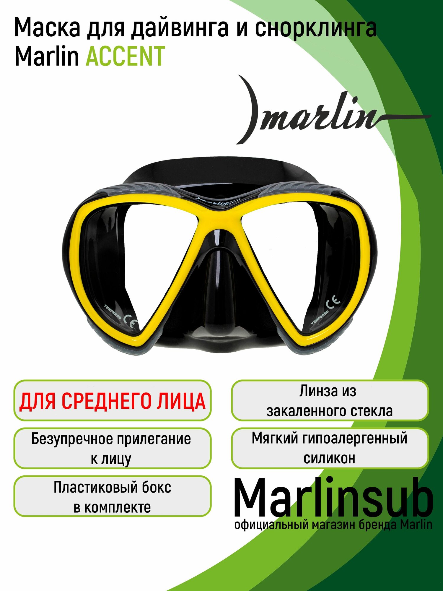 Маска для дайвинга и подводного плавания Marlin ACCENT, желтый/черный