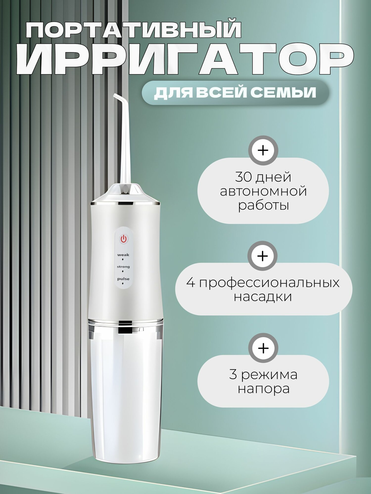 Ирригатор