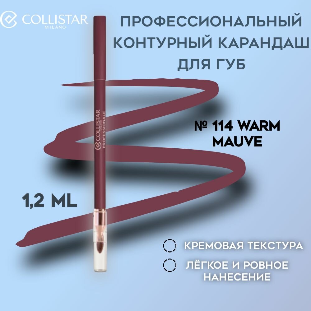 Collistar - Профессиональный контурный карандаш для губ PURO, № 114 WARM MAUVE (Рефил), 1.2 мл