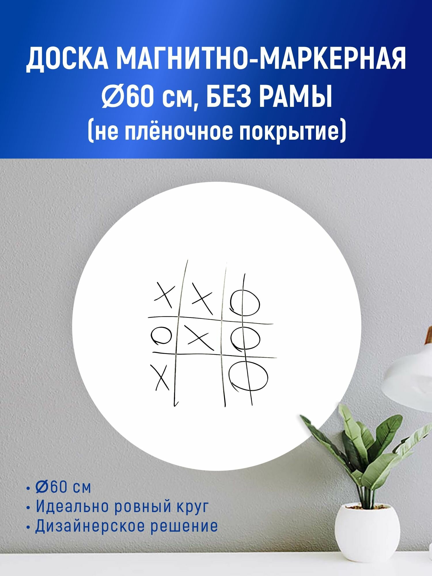 Доска магнитно-маркерная демонстрационная Stendplus белый цвет, диаметром 60 см, круглая для рисования и письма маркерами, для магнитов на стену для офиса и дома