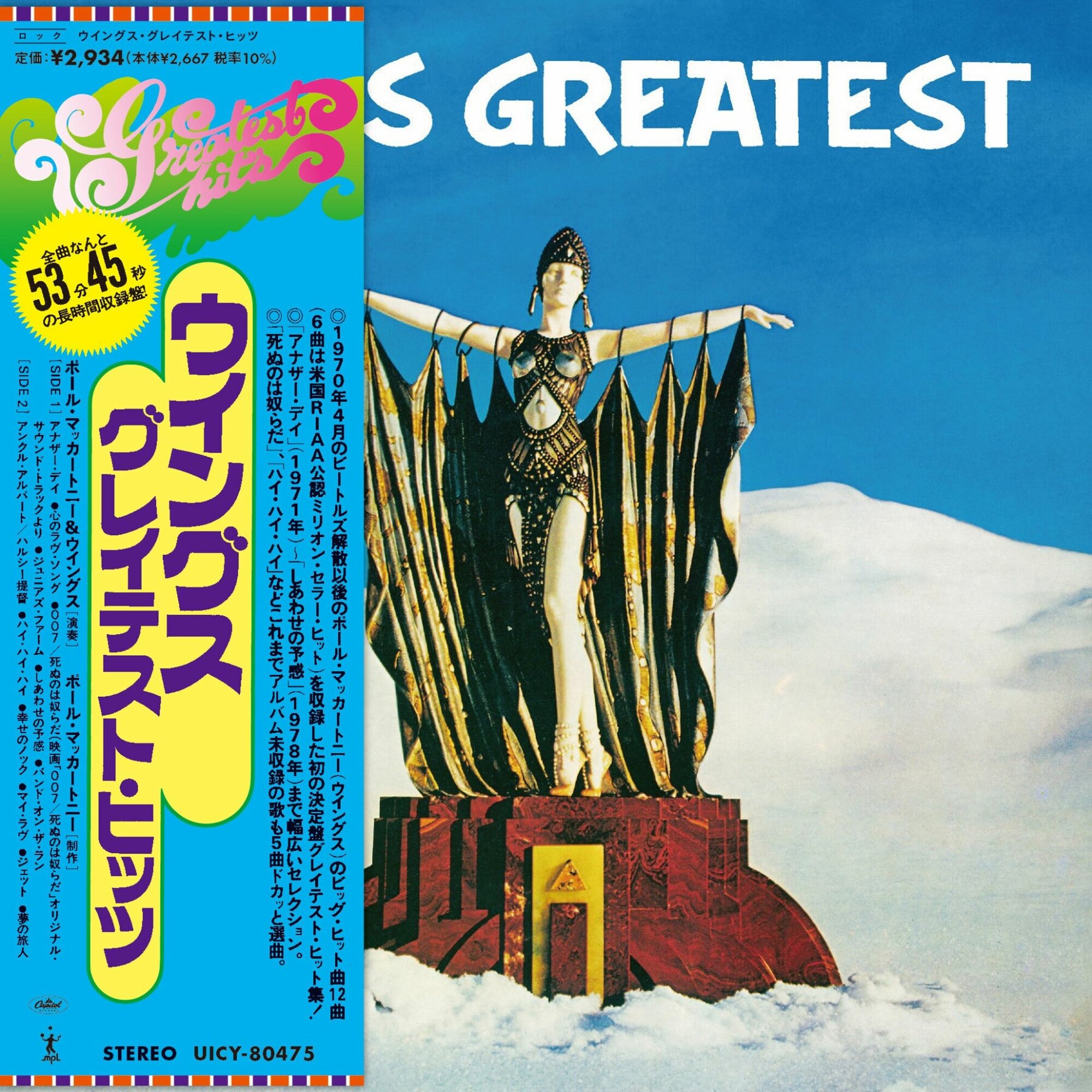Компакт-диск Paul McCartney - Greatest (Ltd. SHM-CD) (1 CD) — фото 1