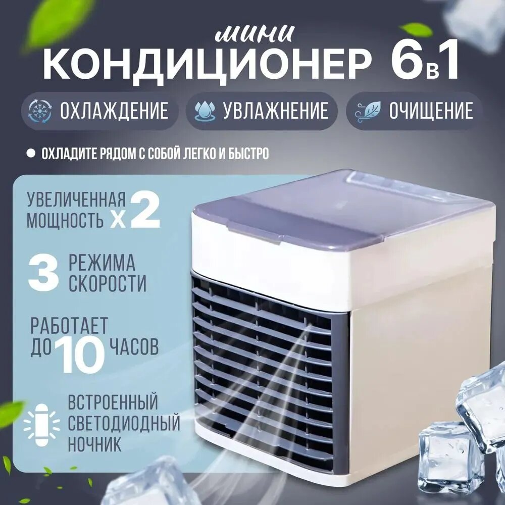 Мини портативный кондиционер, портативный чиллер, белый кондиционер