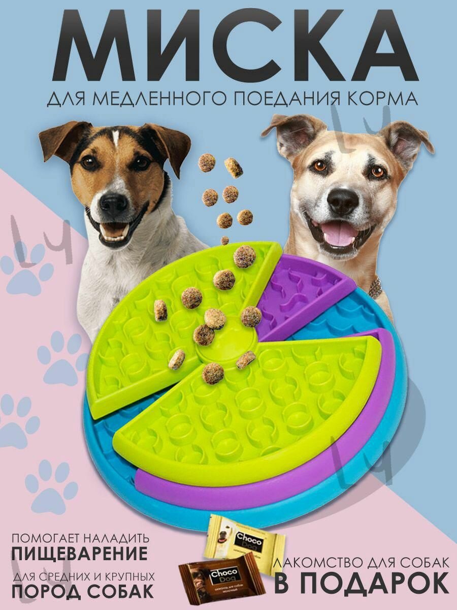 Миска для медленного кормления от переедания