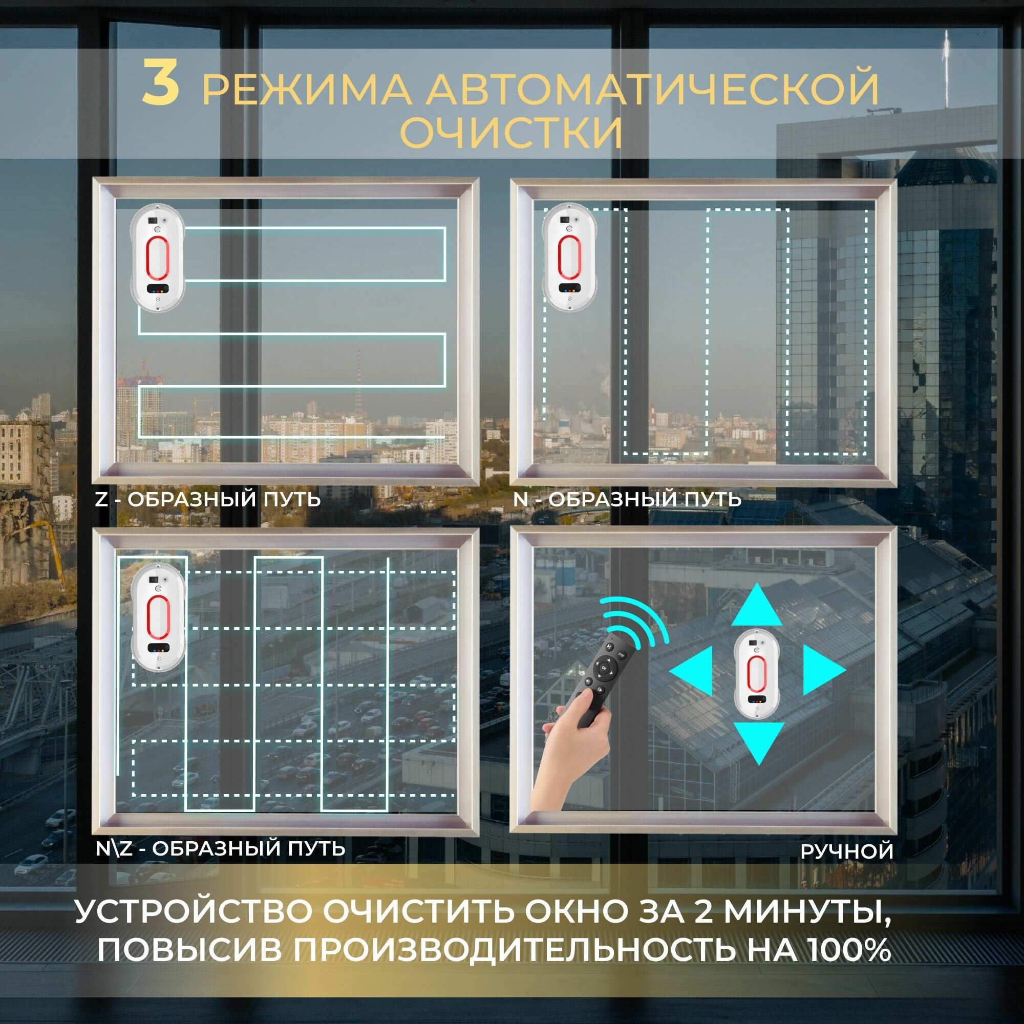 Робот для мойки окон — фото 1