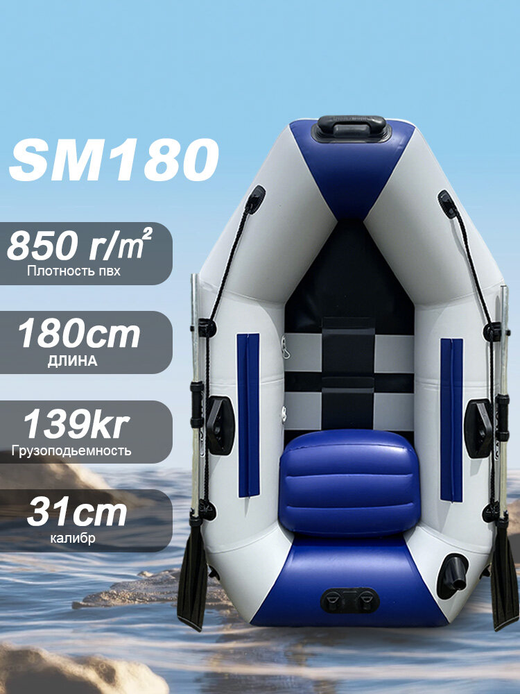 Лодка, 180 см