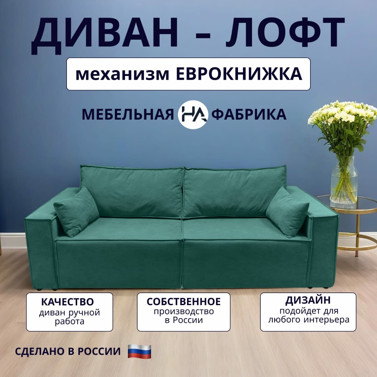 Диван Лофт прямой с механизмом Еврокнижка, удобный диван для гостиной и дома