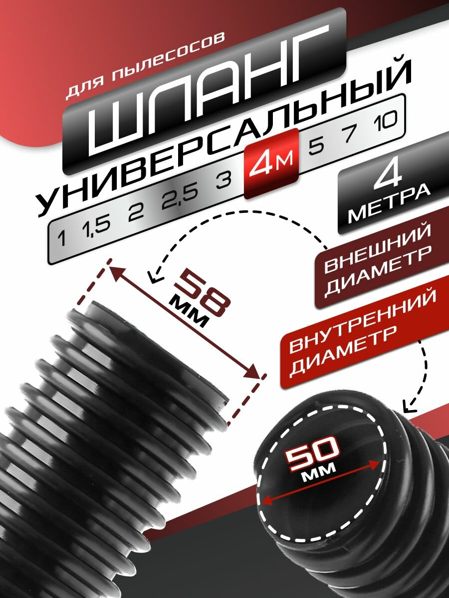 Шланг гофрированный длиной 4 метра универсальный для пылесоса