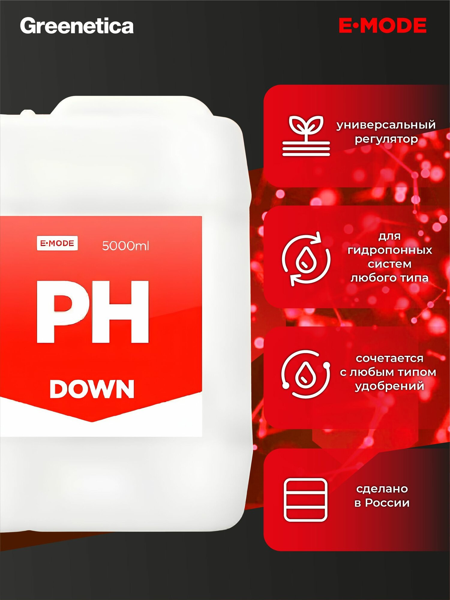 E-mode Регулятор кислотности pH Down 5 л — фото 1