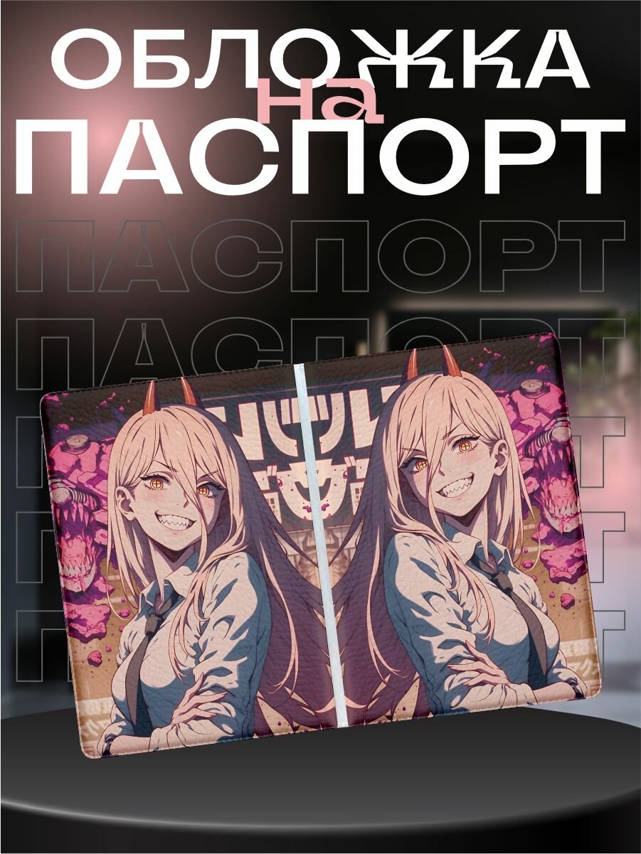Обложка для паспорта