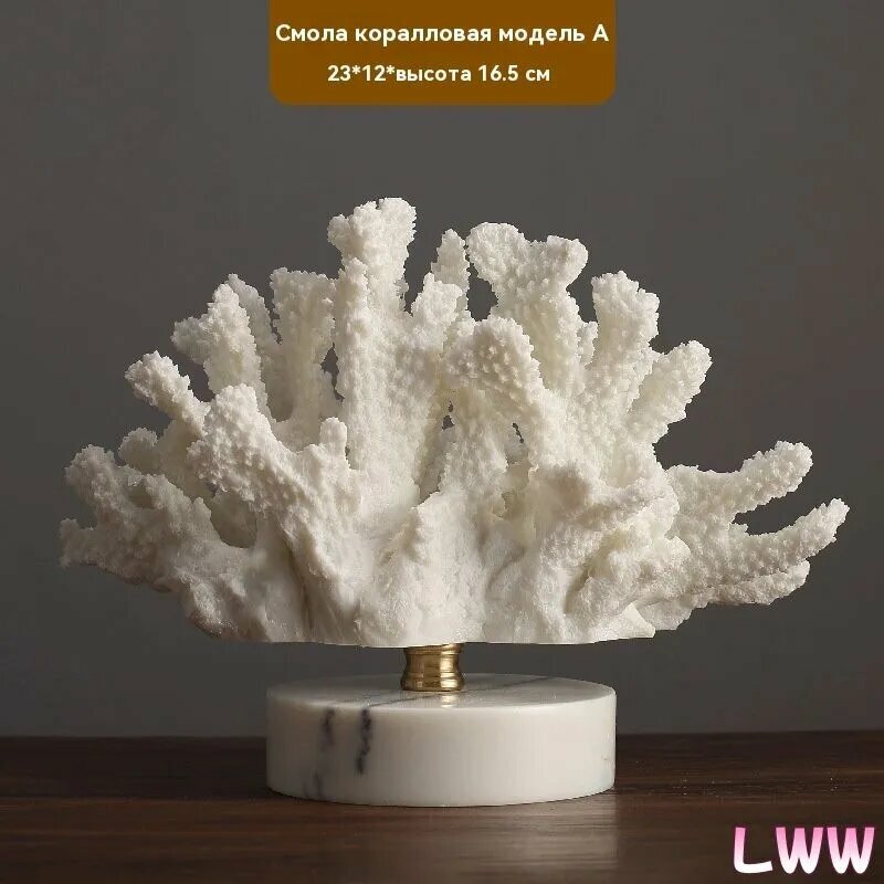 Украшение из искусственной коралловой фигурки 12,5смx23смx16.5см LWW