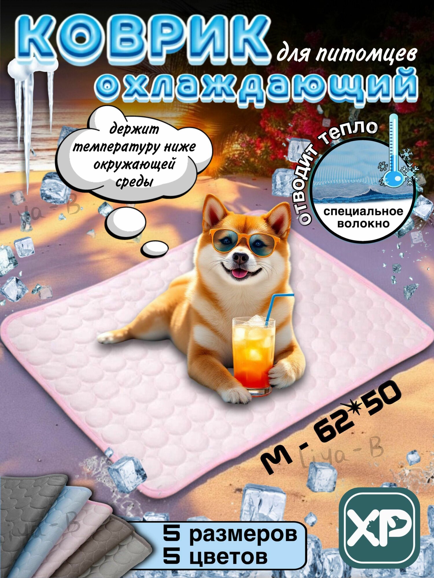 Охлаждающий коврик для собак и кошек, Розовый M, для животных