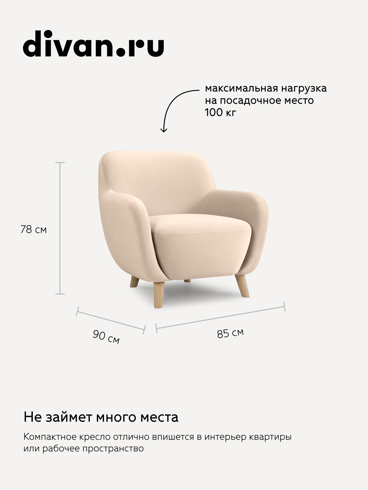Кресло в гостиную мягкое Divan.ru Ансил Бархат Бежевый, бежевый, велюр, с подлокотниками — фото 1