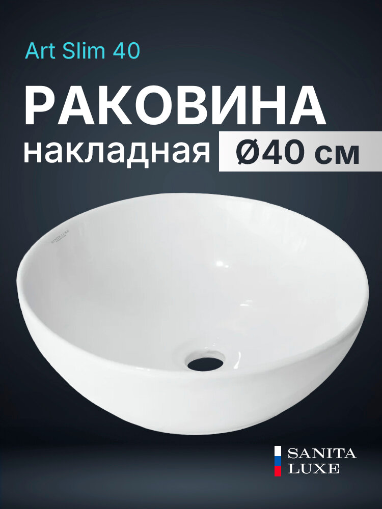 Раковина в ванную Sanita Luxe Art Slim 40 WB. CT/Art/40-N. Slim/WHT. G/S1 белая, накладная чаша