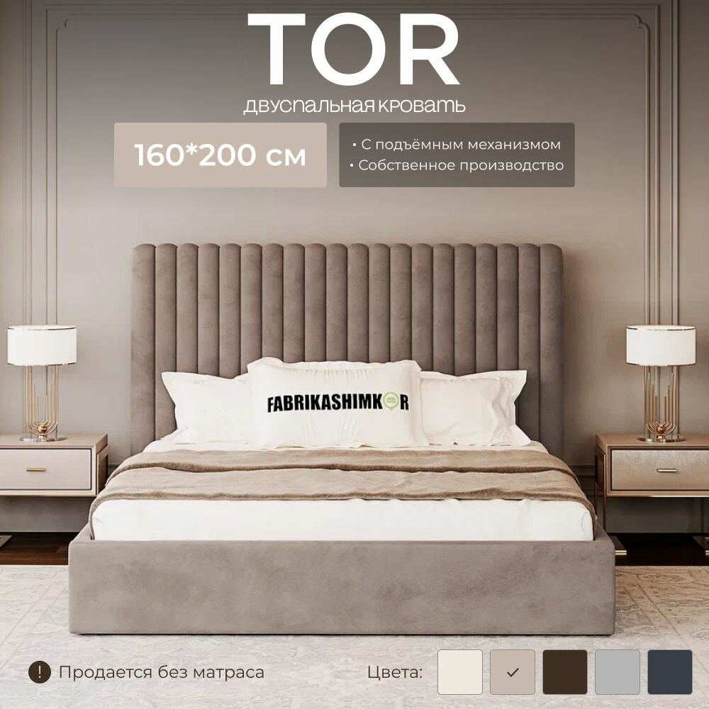 Кровать двуспальная 160*200, TOR с подъемным механизмом, мягкое изголовье, ортопедическое основание