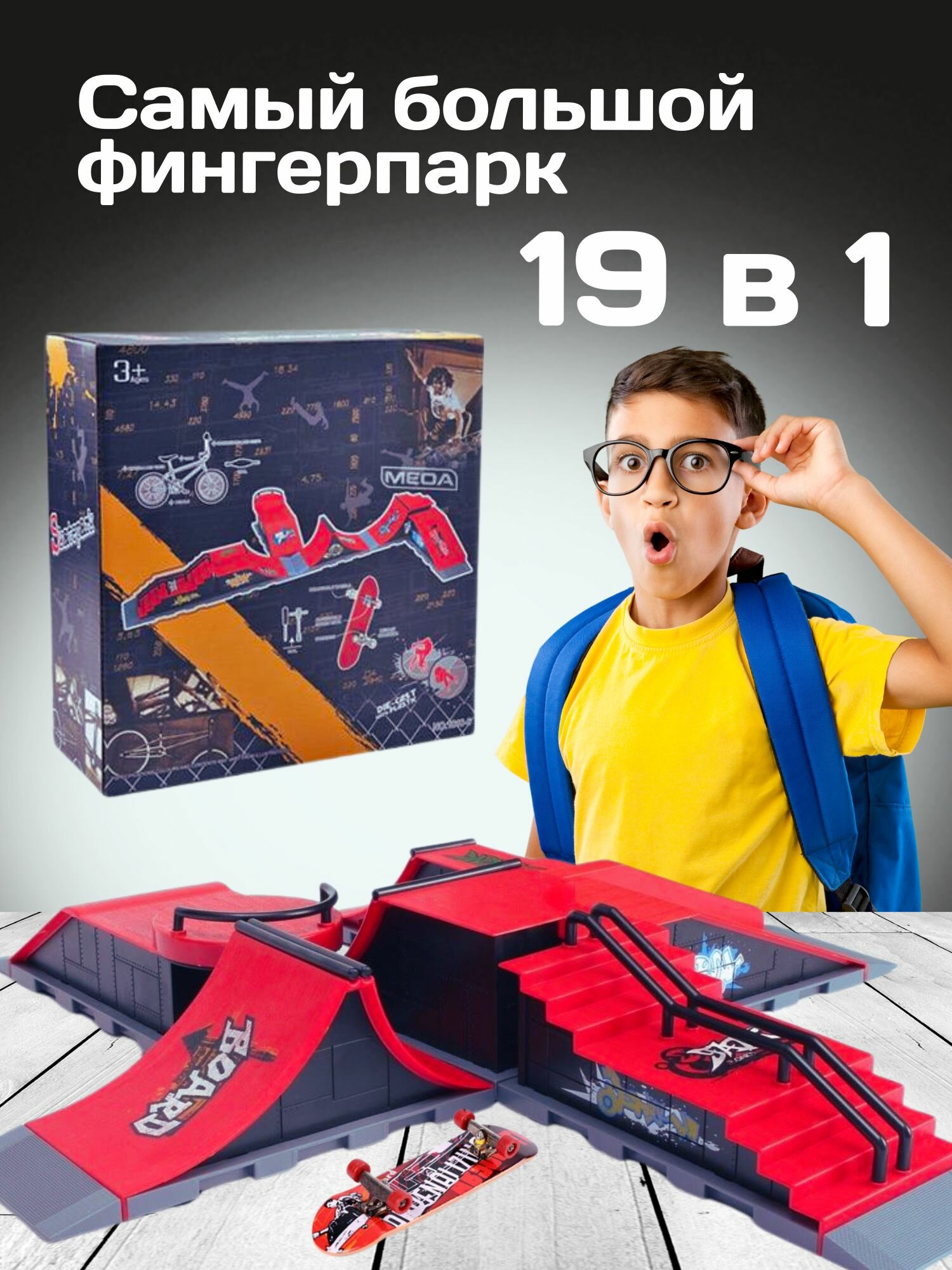 Фингерборд набор фингерпарк рампа для скейт парка