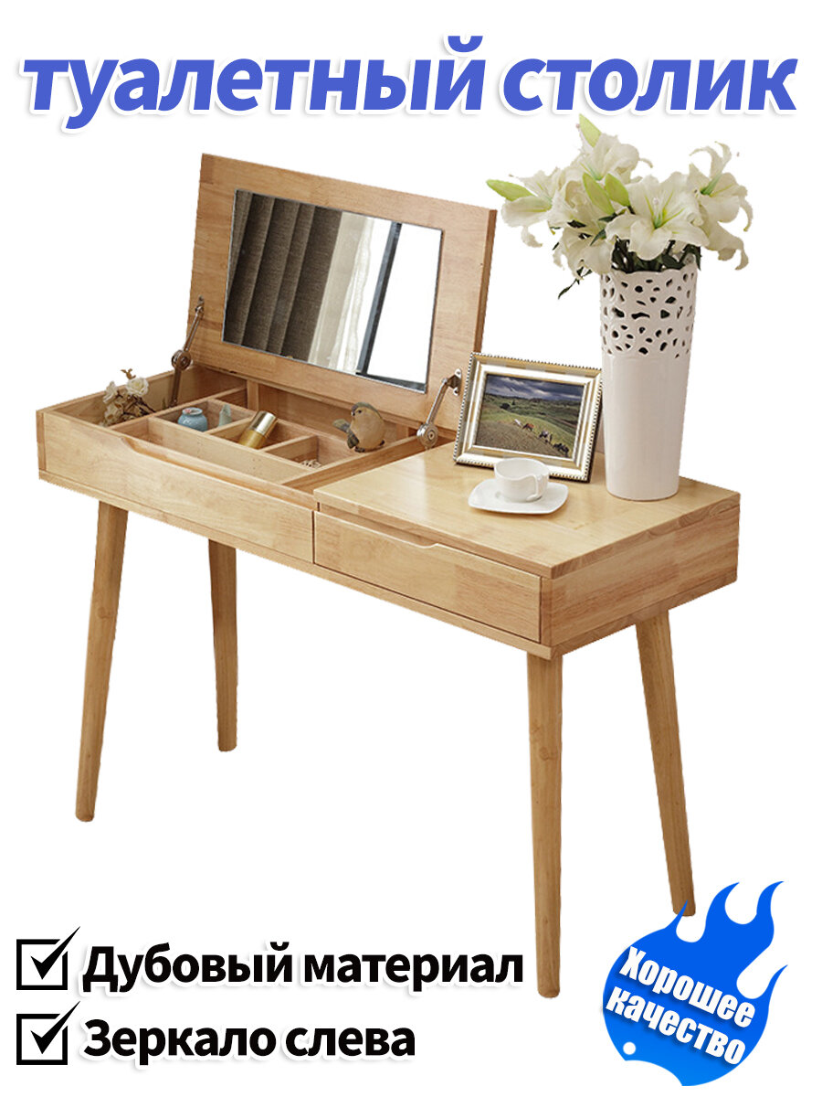 Туалетный столик с зеркалом, двумя шкафчиками, выполненный из массива дерева