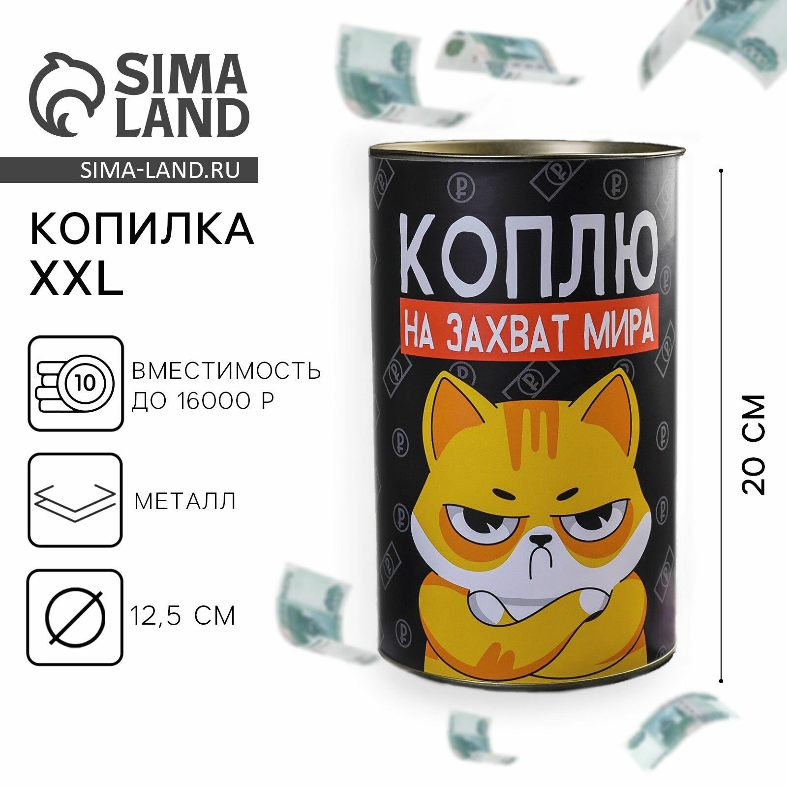 Копилка XXL Коплю на захват мира, 20 х 12,5 см