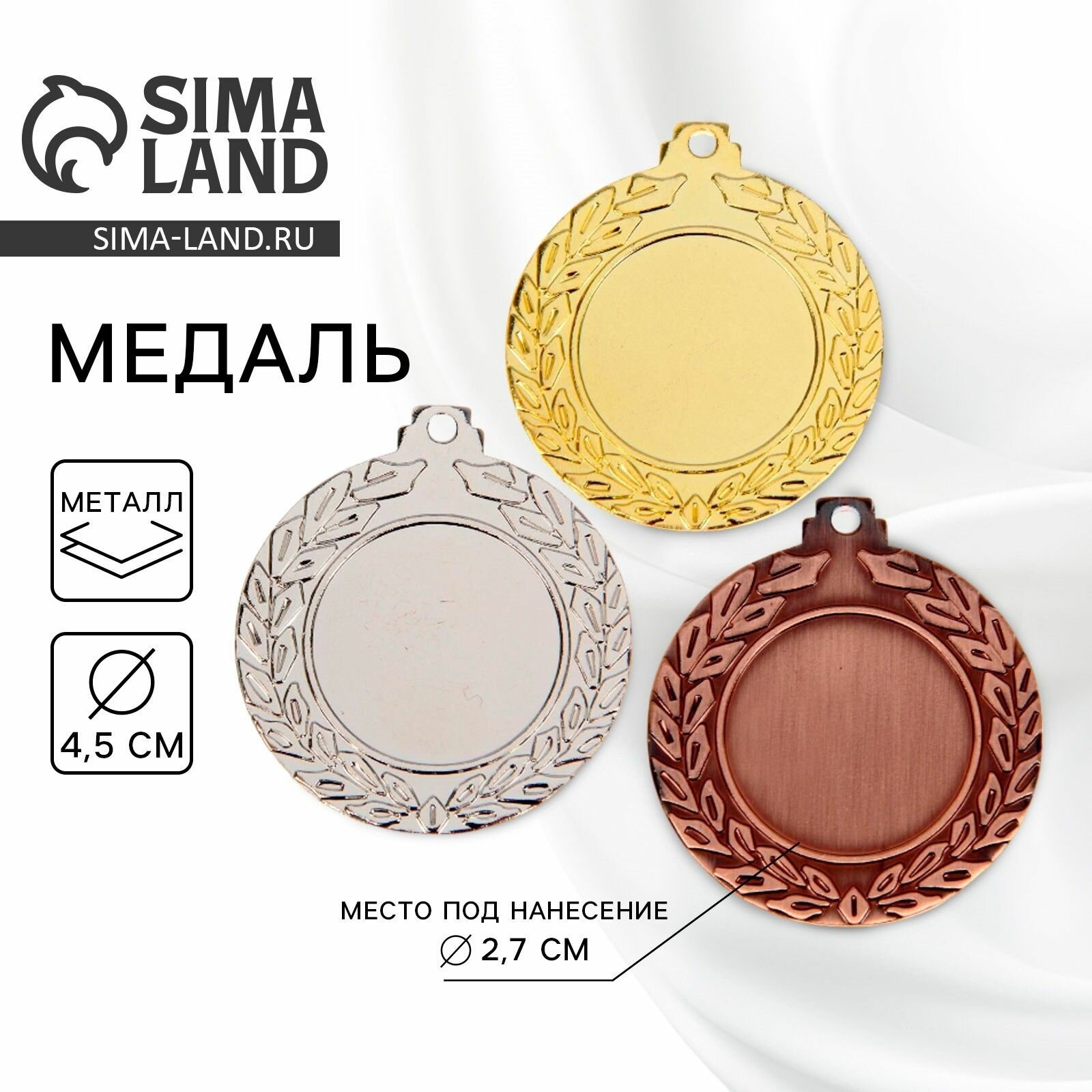 Медаль под нанесение золото 037, d 4.5 см, без ленты