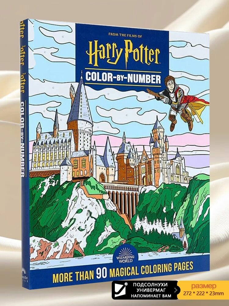 Harry Potter: Color By Number антистресс-раскраска для фанатов Хогвартса! 100+ волшебных иллюстраций с цифровой подсказкой (Официальное издание, английский оригинал)