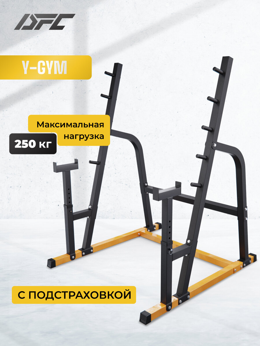 Стойка для штанги с подстраховкой DFC Y-GYM TF-64