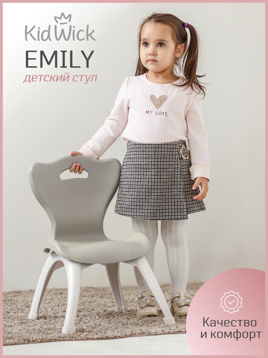 Стул Kidwick "Emily", детский, пластиковый, съемный подпятник, максимальная нагрузка 50кг