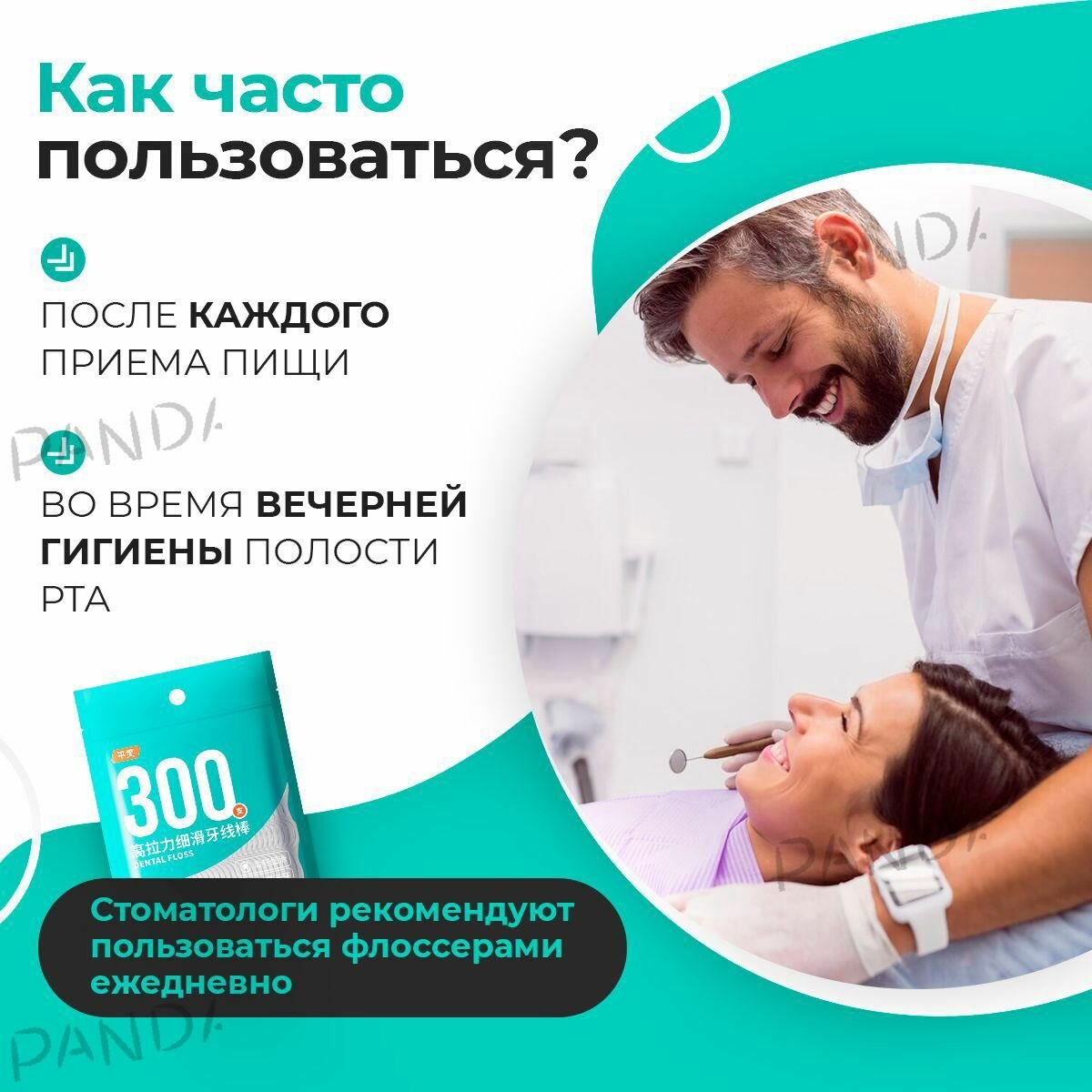 Зубная нить — фото 1