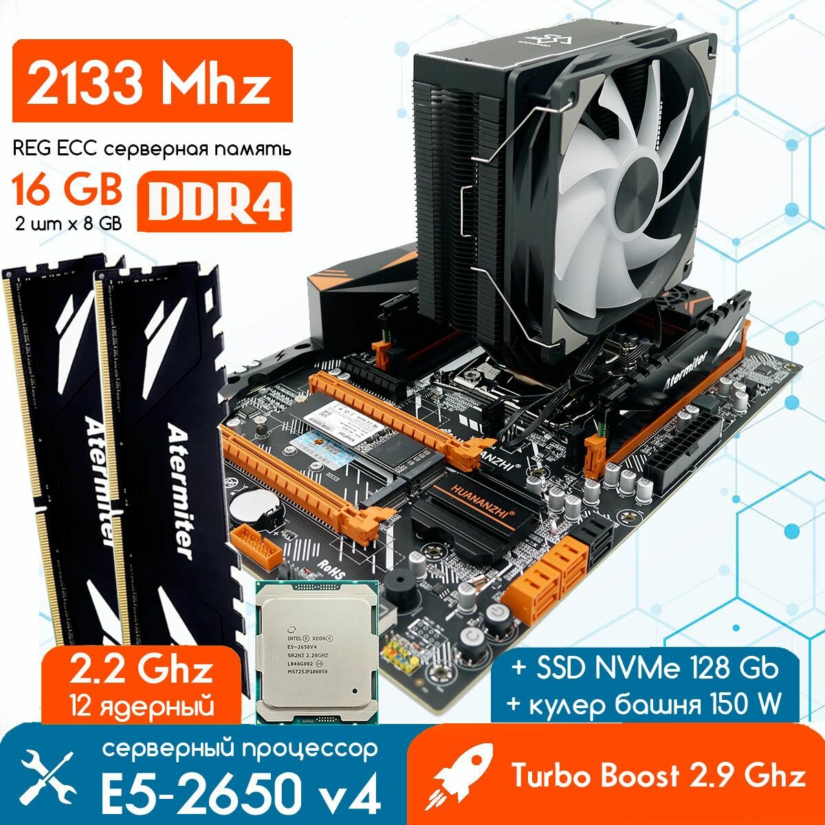 Комплект HUANANZHI X99 BD4 2011+XEON E5 2650 v4 2,2 ГГц + 2x8 Гб DDR4 + SSD NVME 128 Gb, с кулером